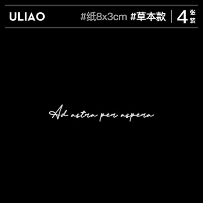 4个 星途之至必经荆棘 拉丁文草本纹身贴半永久防水洗不掉