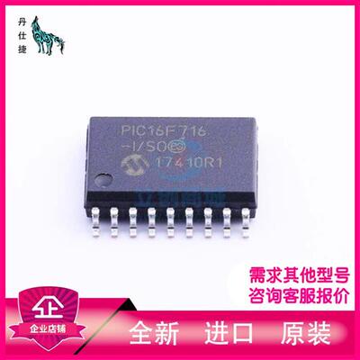 PIC16F716T-I/SO  微控制器  SOIC-18  丹仕捷
