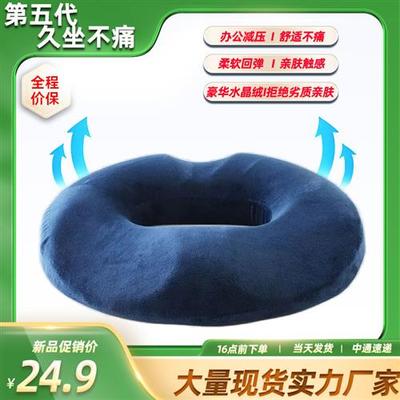 Donut Pillow Hemorrhoid Seat Cushion Coccyx Orthopedic Massa