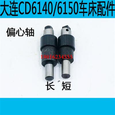 CD6140A车床偏心轴CD6150A车床偏心轴CD6250A车床偏心轴CDE6140