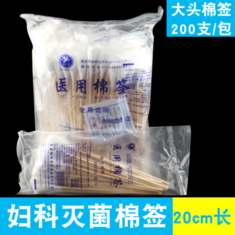 翔翊 医用棉签20CM大头棉签无菌消毒妇科长棉签木棉签棒