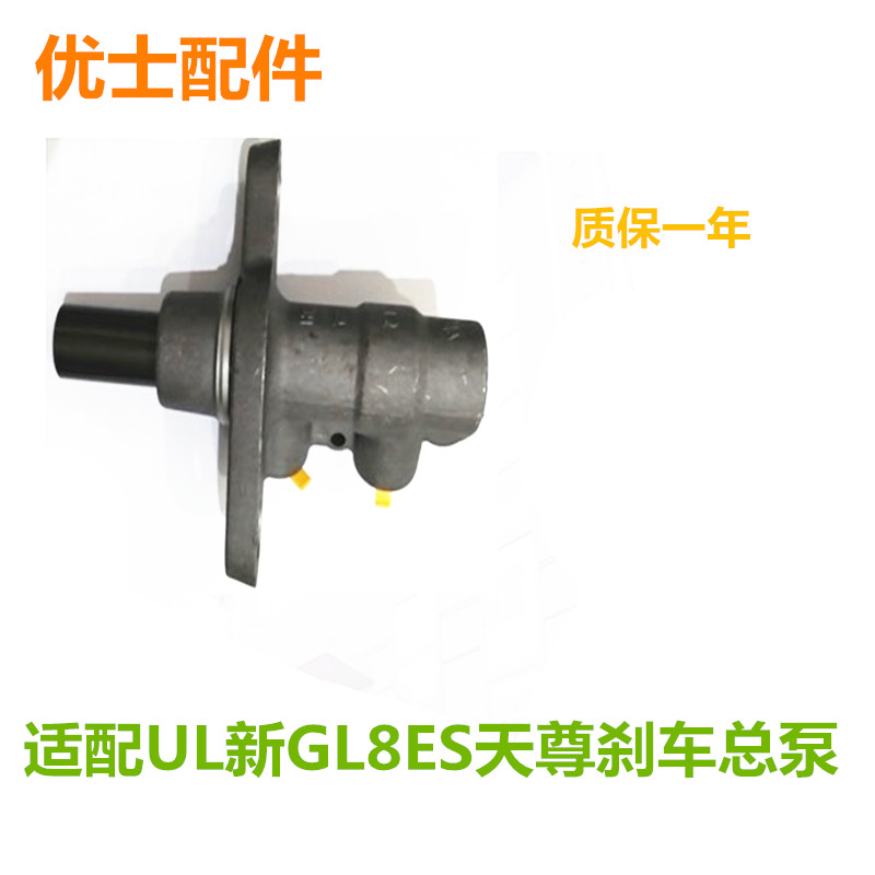 适用别克新GL8ES天尊UL刹车总泵 制动总泵油壶传感器制动器总泵
