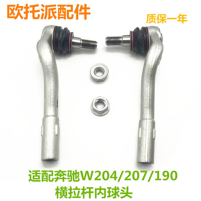 适配奔驰W204 C180方向机C200横拉杆C260转向C300内GLK300外球头