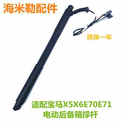 海米勒宝马X5X6后备箱撑杆配件