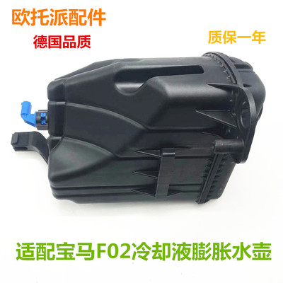 适用于宝马F10 F18 F02F07F11 523副水壶525防冻液壶528膨胀壶530