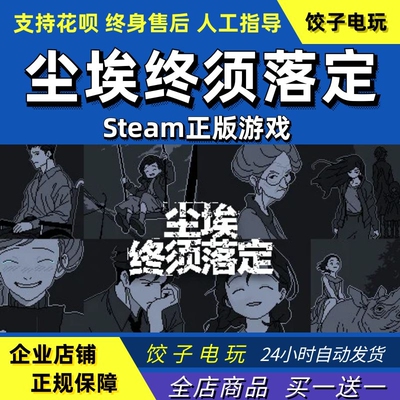 steam尘埃终须落定互动冒险