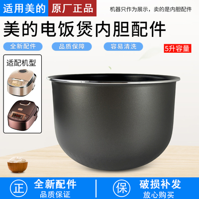 适用美的电饭煲内胆5LMB-FS5027