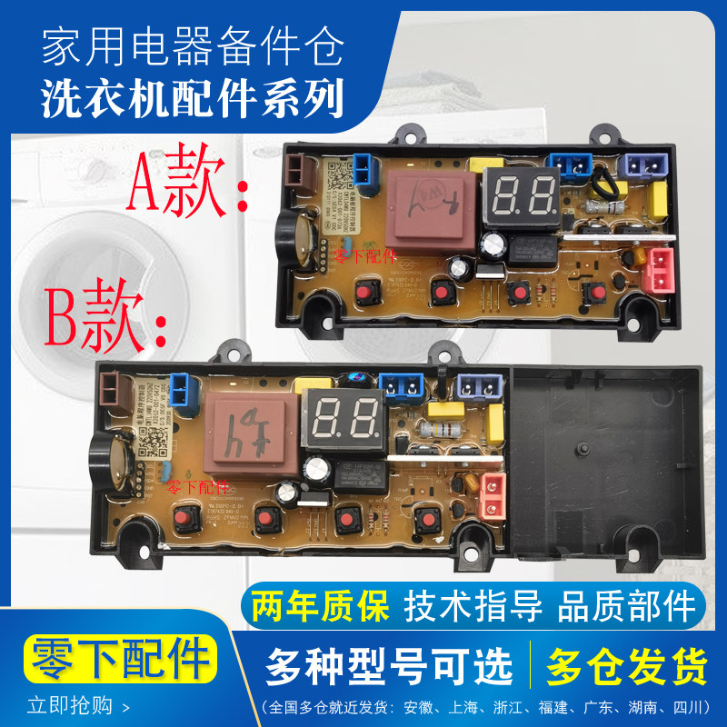 创维全自动洗衣机T75F T55L T60L T60B T70L电脑板X2062-001-0472_虎窝淘