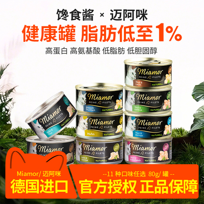 迈阿密猫罐头小黑罐迈阿咪健康罐