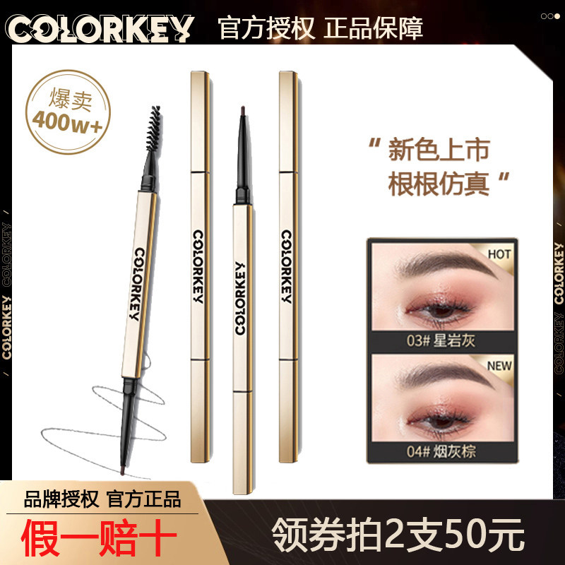 colorkey珂拉琪小金筷眉笔根根分明防水防汗持久不脱色极细自然女