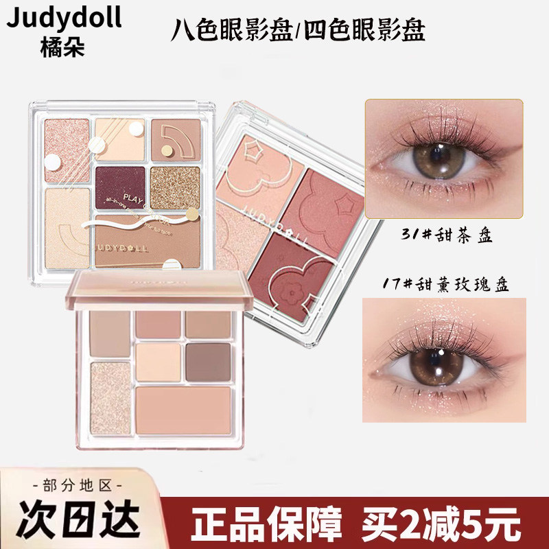 橘朵玩趣七巧板七色眼影朵朵盘综合大地四色单色腮红高光修容哑光
