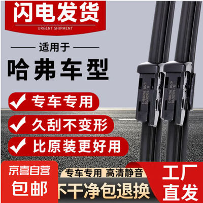 适用长城哈弗h6雨刮器H1H2SH3H4H5H7LH8H9M2M4M6无骨静音雨刮器