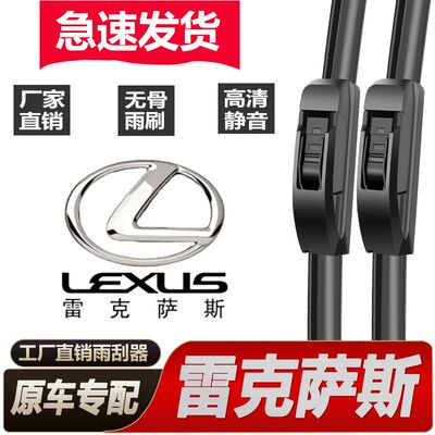 雷克萨斯全系雨刮器ES240/RX270/IS200高清无骨静音单胶条雨刷器