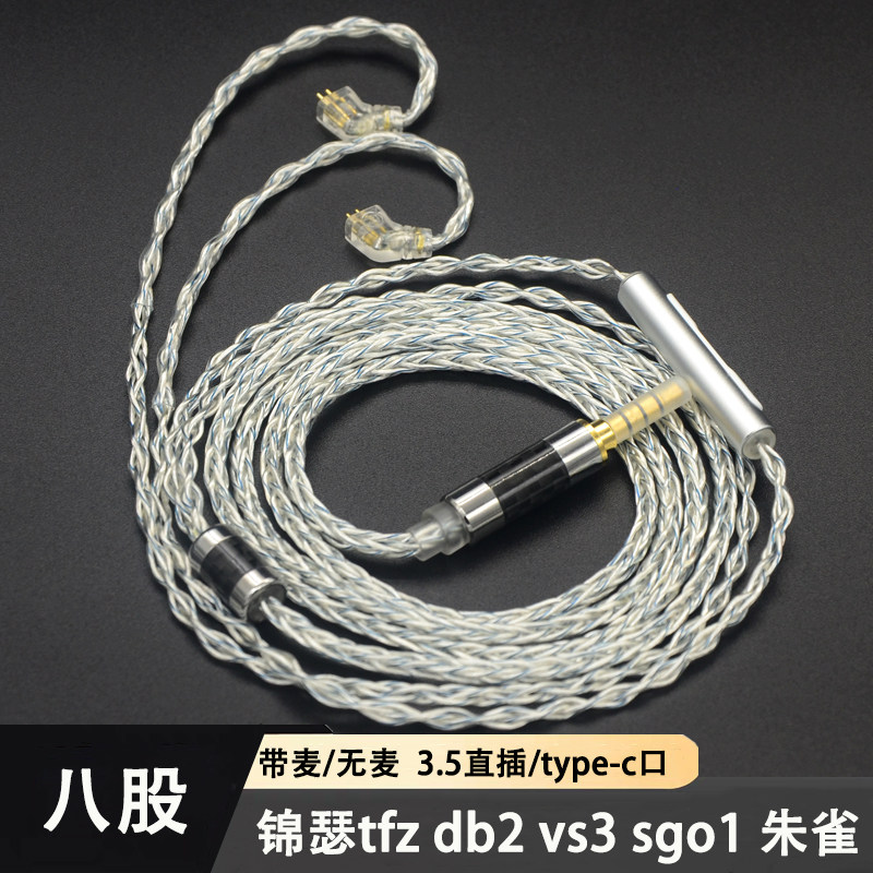 0.78耳机线适用锦瑟香也tfz 原道db2 vs3 sgo1 朱雀 带麦type-c口