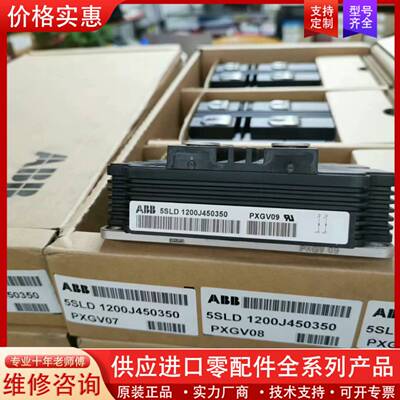 议价模块5SLD1200J450350 库存尾货
