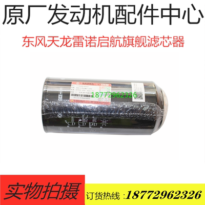 FS36277适配天龙旗舰启航康明斯发动机油水分离器 1125030-H02L0