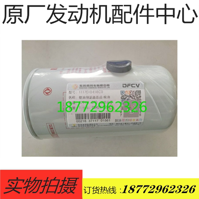 原厂东风发动机机滤机油格