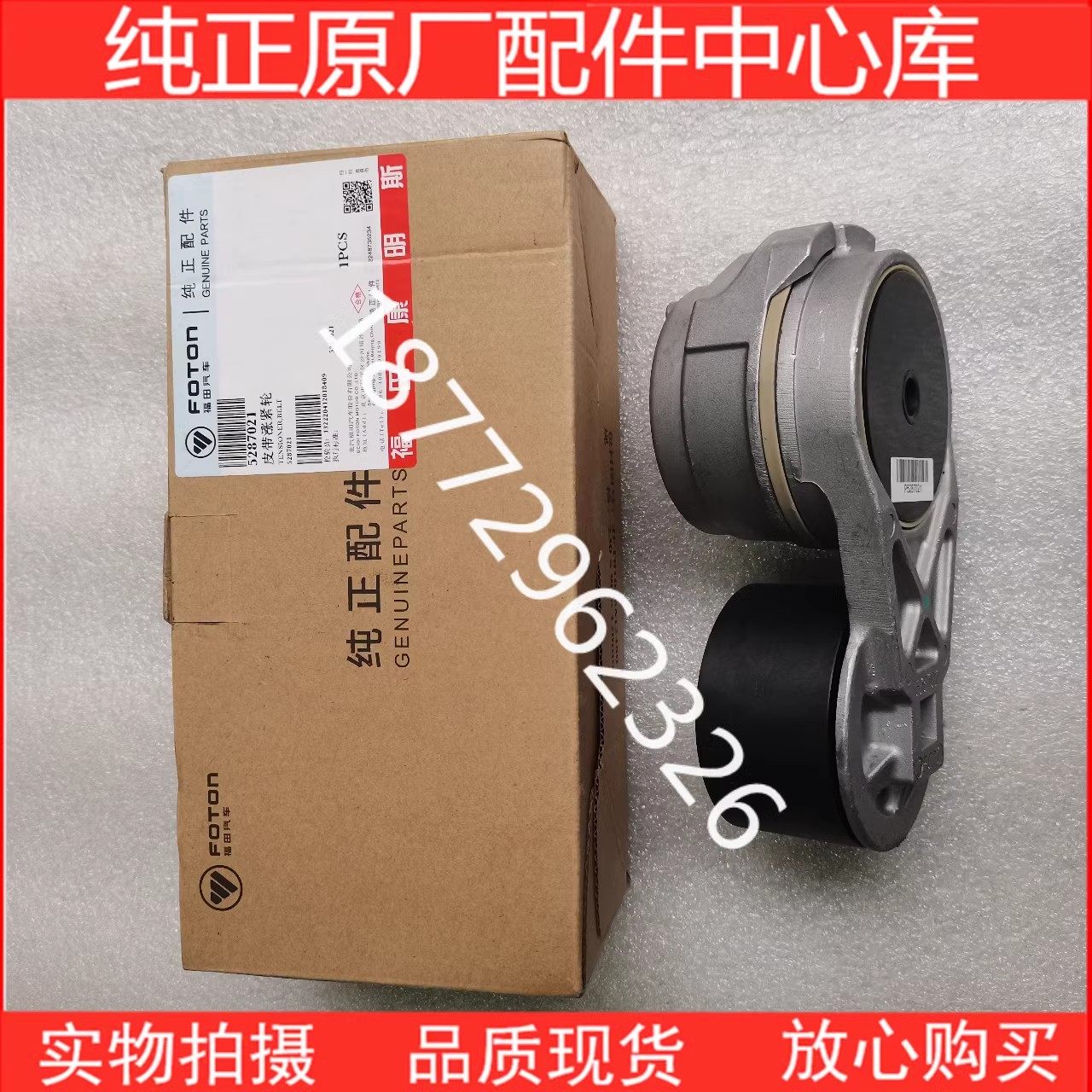 原厂欧马可奥铃豪沃福田康明斯3.8风扇皮带涨紧轮5287020 5287021_虎窝淘