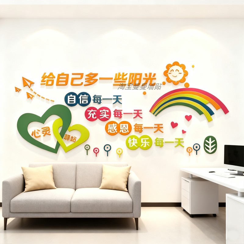 心灵驿站立体墙贴校园心理咨询室背景墙布置医院心理健康室装饰画