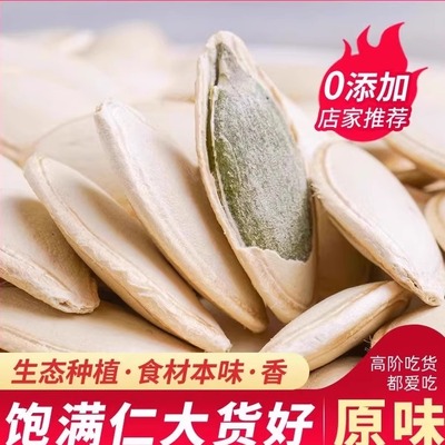 新疆农家生南瓜子大颗粒无添加