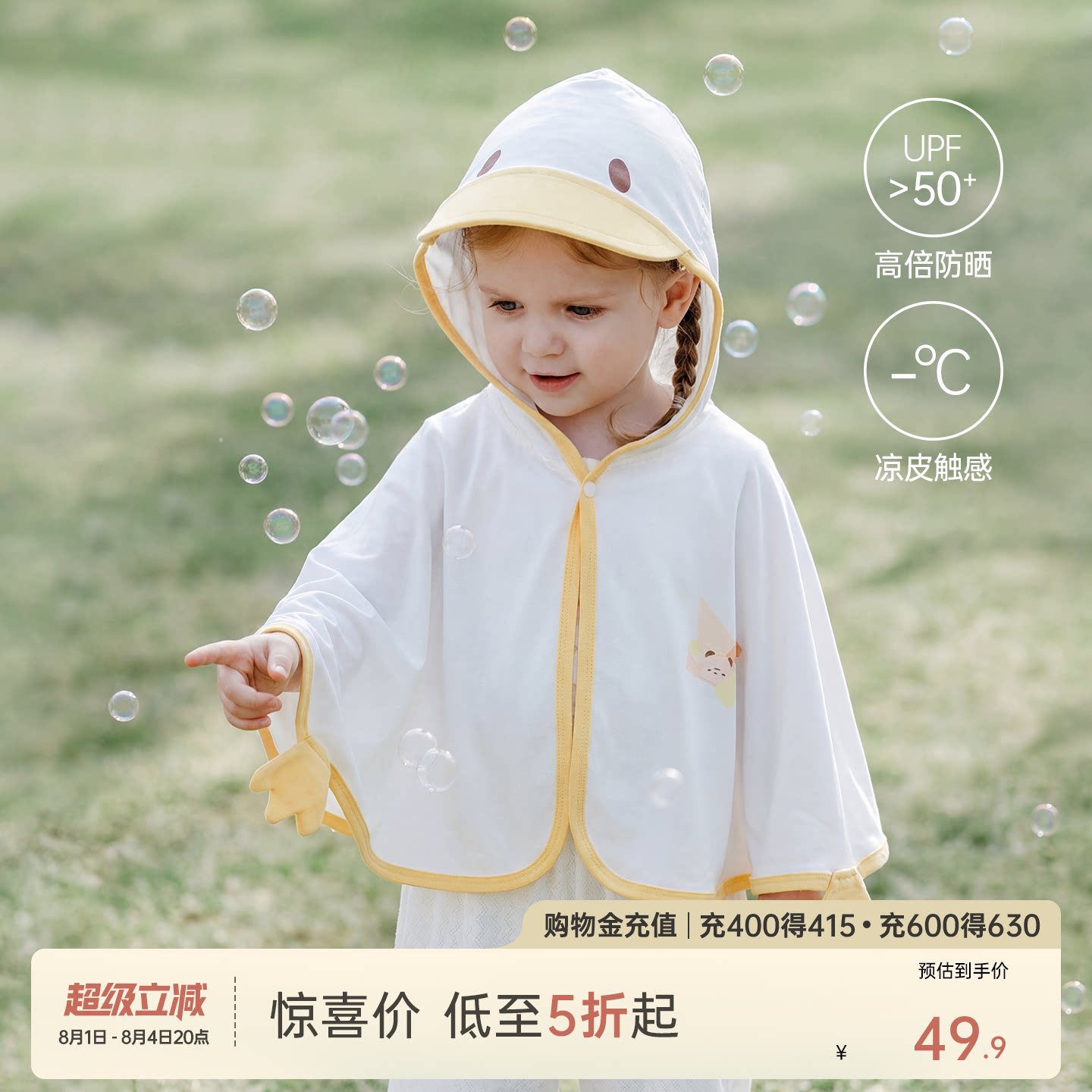 婴儿防晒衣斗篷弹力冰丝凉感宝宝空调服外套夏季薄款外出上衣夏装