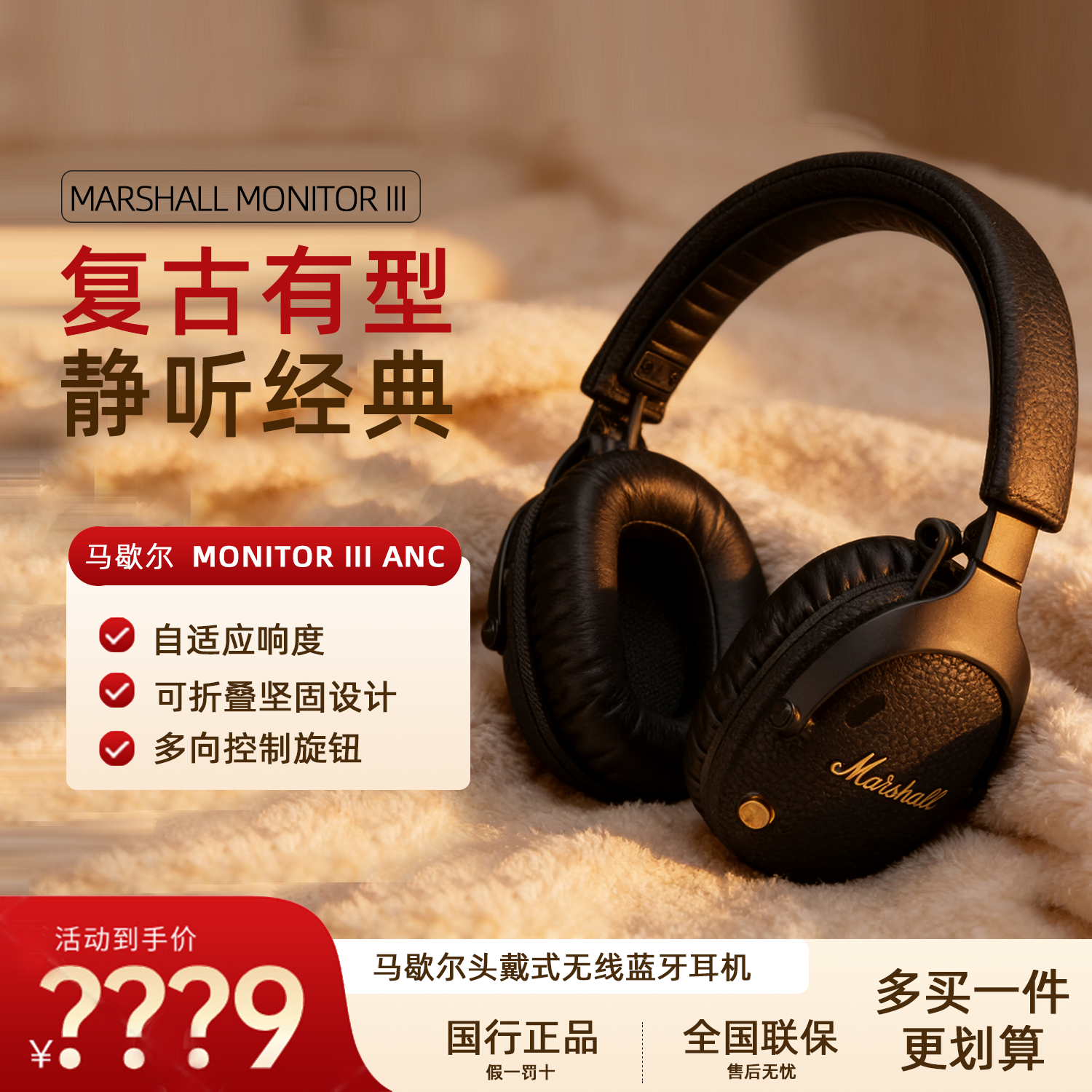 MARSHALL MONITOR III ANC马歇尔无线蓝牙耳麦头戴式耳机降噪电脑