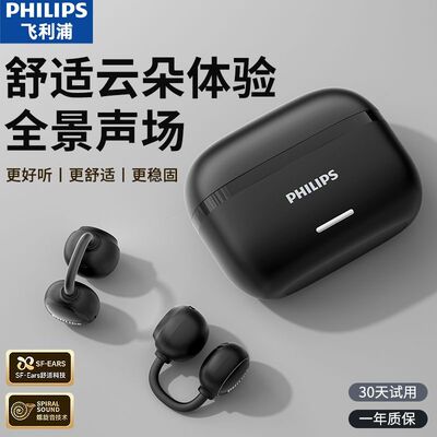 飞利浦蓝牙耳机真无线不入耳耳夹式运动超长续航跑步降噪TAQ2620