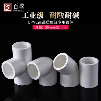 缸PVC接弯头三通百盛鱼上下弯水直通直45度90水 头管配件管道塑料