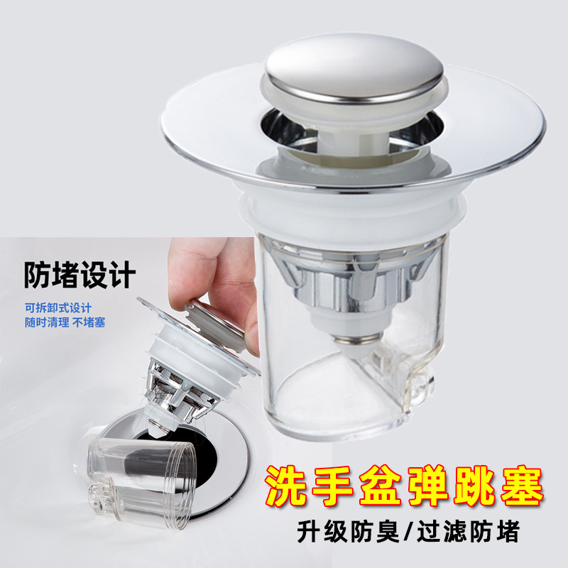 洗手盆漏水塞防臭弹跳芯洗脸盆塞子翻板下水器通用按压式面盆配件