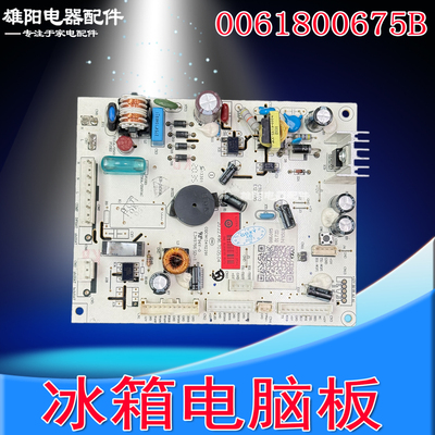 0061800675B适用海尔冰箱BCD-335WDECU1/340WLDCJ电脑板主板配件