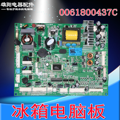 0061800437C适用海尔冰箱电脑板BCD-520WDGMU1/520WDCAU1/WICHU1