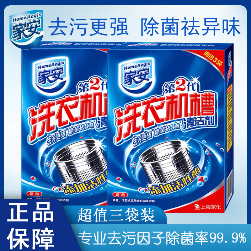 家安洗衣机槽清洗剂家用滚筒波轮全自动清洁杀菌消毒除垢125g*3袋