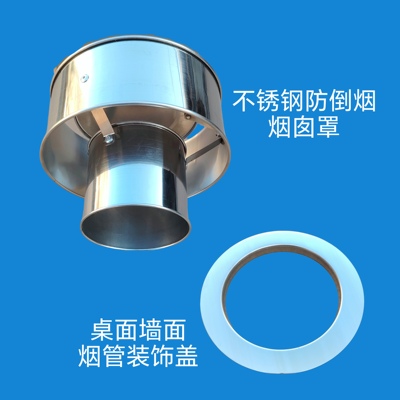 防倒烟烟囱帽防雨罩防风罩烟管装饰盖桌面墙面烟管遮丑盖不锈钢材