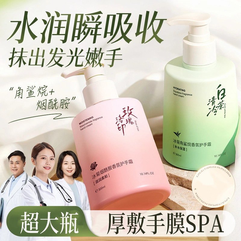 冰菊角鲨烷香氛护手霜白茶玫瑰保湿芳香平价国货护手护足霜男女士
