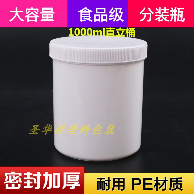 1000克直立桶 塑料桶 固体瓶 粉末瓶 塑料瓶 白桶