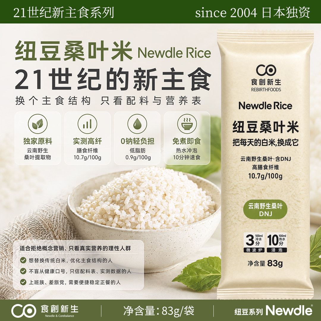 免煮冲泡米饭食创新生纽豆桑叶米懒人速食饭方便主食独立袋装泡饭