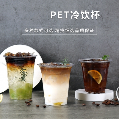 一次性冰奶茶咖啡外卖塑料冷饮杯