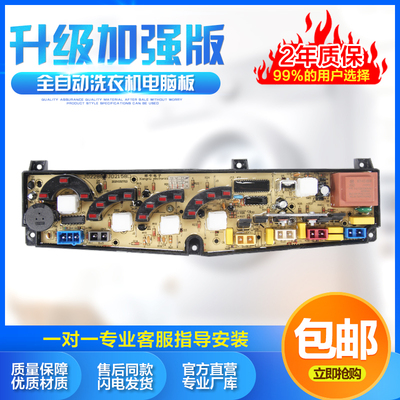 适用jd美菱洗衣机电脑板