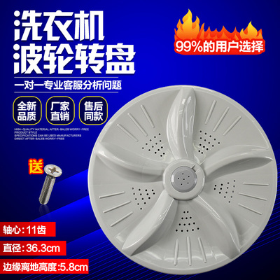 祥牛吉德洗衣机波轮转盘