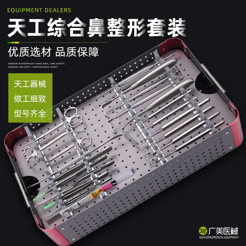 众合天工鼻部剥离套包不锈钢肋软骨切割双头剥离子鼻综合整形器械