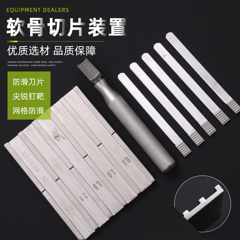 整形器械肋软骨切片装置不锈钢软骨切片器假体雕刻板鼻部综合工具