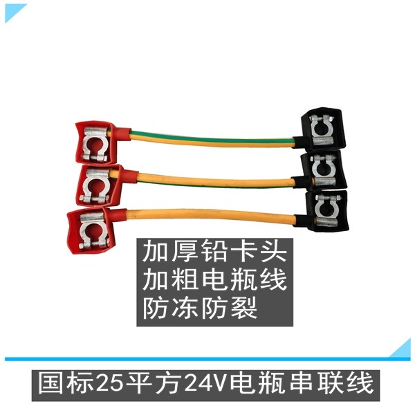 电瓶连接线串联线24V大货车电瓶柱头连接线汽车蓄电池并连 搭电线