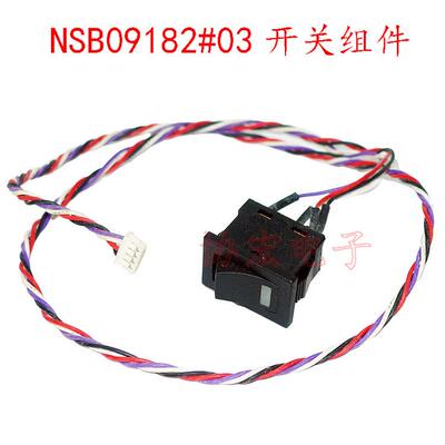 快取NSB NSBI螺丝机配件开关带线/NSB电源开关带线02110A