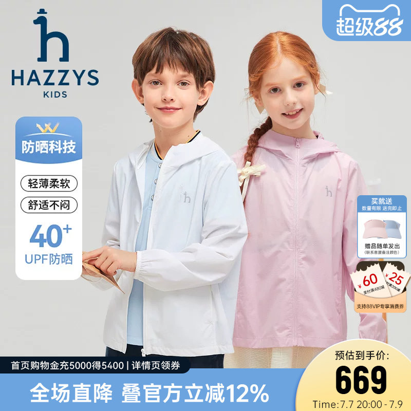 hazzys哈吉斯童装男女童皮肤衣26夏新高倍防晒皮肤衣轻薄防晒服