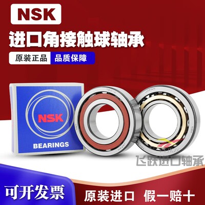 原装日本NSK进口角接触球轴承