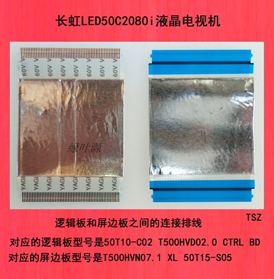 长虹LED50C2080i逻辑板和屏边板之间的连接排线