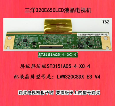 三洋32CE650LED屏板屏边板ST3151A05-4-XC-4