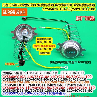 苏泊尔电饭煲压力锅30FC8058QS/CYSB80YC10C温度传感器磁钢