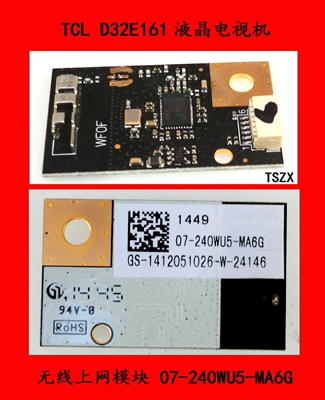 TCL D32E161电视机无线上网模块 07-240WU5-MA6G