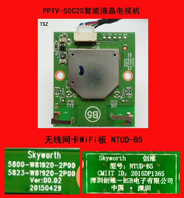 PPTV-50C2S无线网卡WiFi板 NTUD-B5